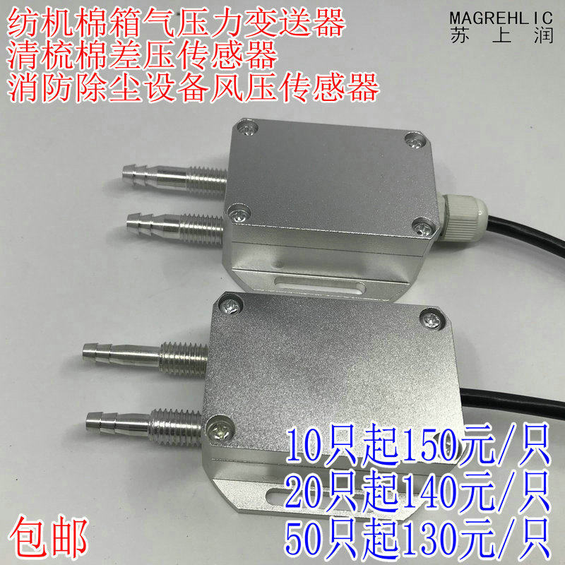 包邮风压变送器 压差 微差压感测器 压力变送器压差计4~20mA 0~5V