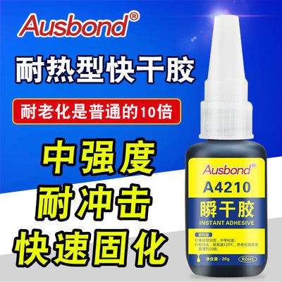 奥斯邦4210耐高温型快干