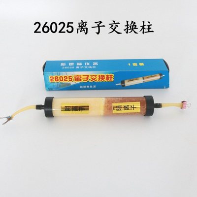 离子交换柱阴阳互换树脂