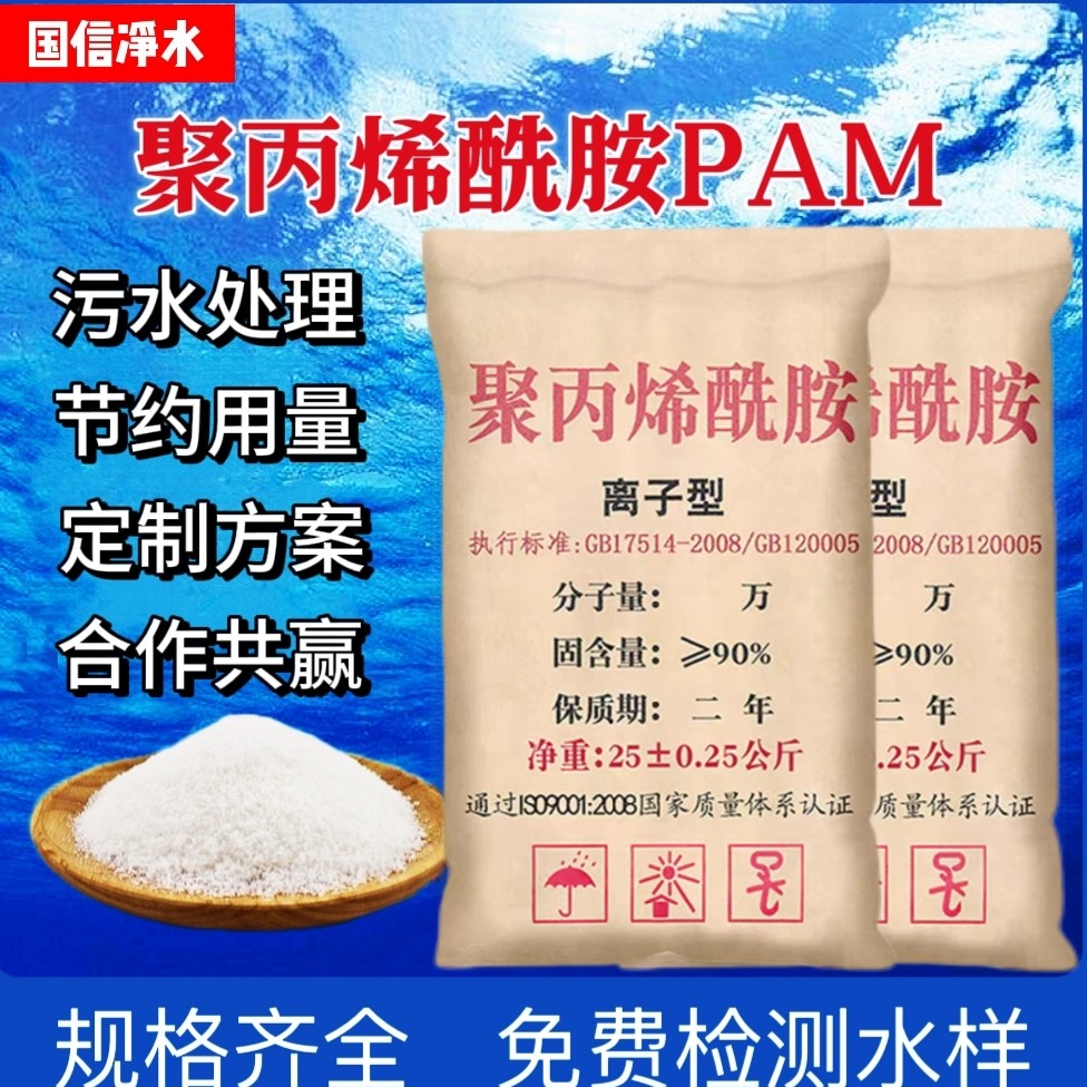 聚丙烯酰胺pam阴/阳/非离子度污水沉淀工业废水高分子絮凝增稠剂