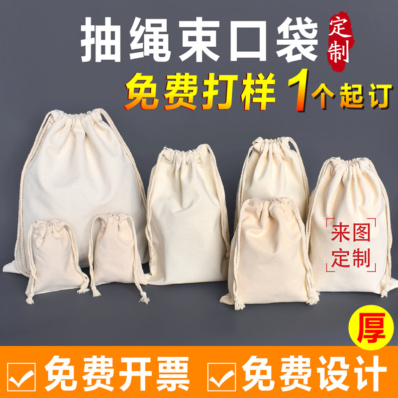 束口袋定制印logo帆布收纳抽拉绳收口袋小布袋麻布米袋订定做