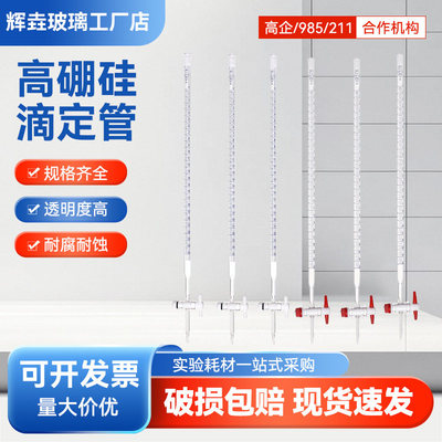 高硼硅滴定管透明棕色酸