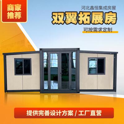 户外扩展集装箱折叠集装箱双翼拓展集装箱双翼拓展房三合一拓展房