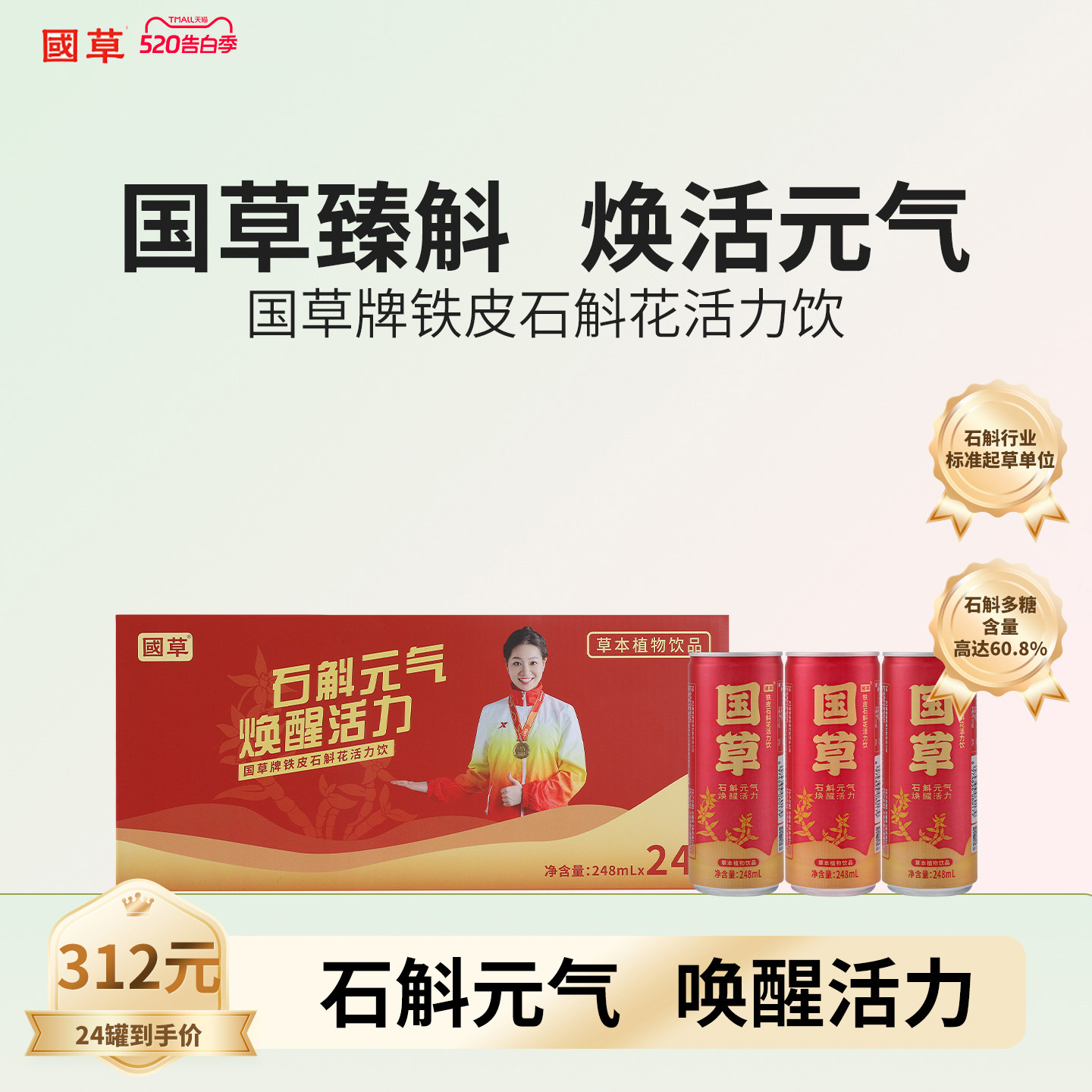 国草铁皮石斛元气草本饮品155ml*24