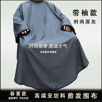 带袖子高档剪发围布理发店专用有袖套发型师理发围布不沾发美发