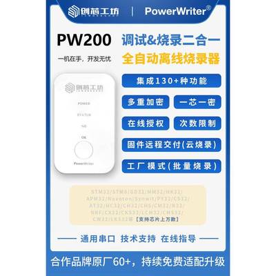创鑫工坊Powerwriter离线刻录人工编程器Stm32Stm8Gdhc离线下载