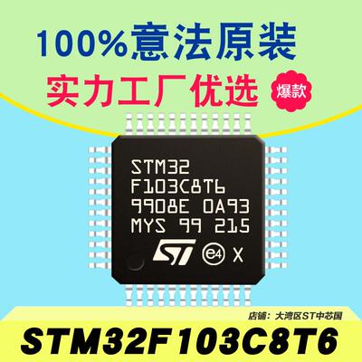 STM32F103C8T6/RET6/RCT6/ZGT6/全新原装正品意法单片机 新批号