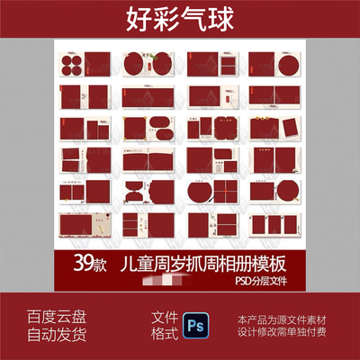 周岁礼相册模版psd儿童宝宝周岁抓周仪式周岁宴照片排版N8方版ps