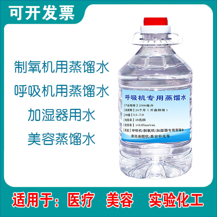 蒸馏水5斤大桶制氧机呼吸机专用蒸馏水无菌加湿器精密仪器清洗用
