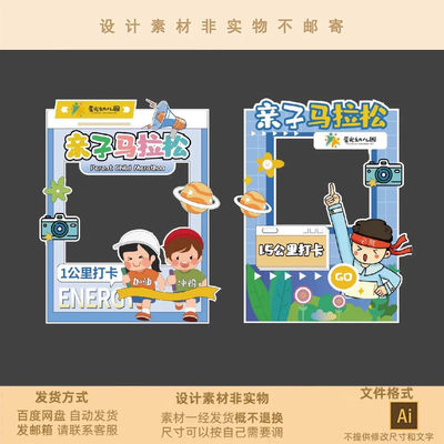 幼儿园小学亲子趣味运动会拍照框卡通马拉松比赛留念打卡素材ai