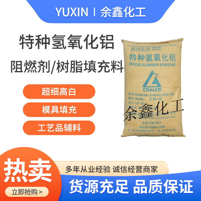 特种氢氧化铝阻燃剂仿玉石粉玛瑙粉高白填料树脂填充焦作WF-15A