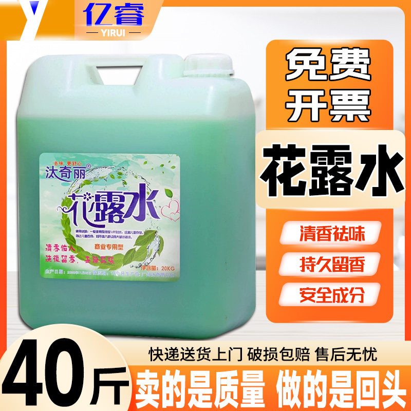 驱蚊花露水大桶装40斤拖地空气清新剂持久香水经典香型清香袪异味