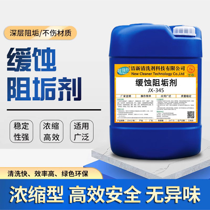 工业阻垢剂缓蚀阻垢水处理反渗透RO膜剂锅炉循环水冷却塔设备除垢