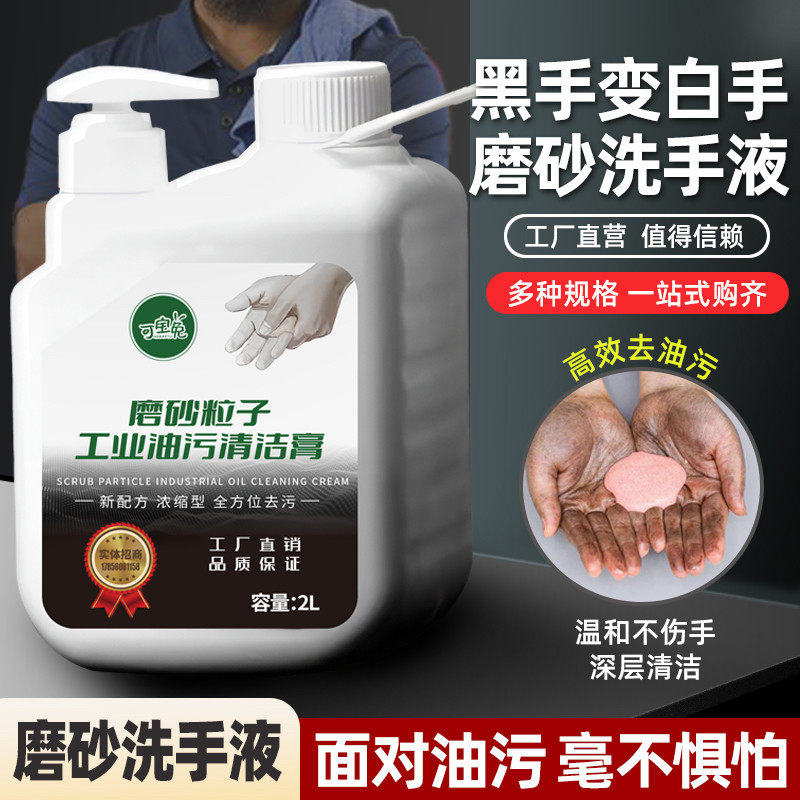 磨砂工业油污洗手液修车专用去重油洗机油的粉机修工去油洗手沙膏