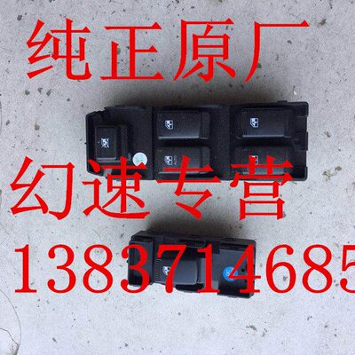 S6升降03S2H M202威望H玻璃升降器开关  S 电动北汽3开关器M3幻速