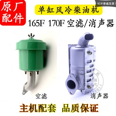 风冷柴油机165701马消声器3匹4FXF空滤总成常州风冷柴油机单缸力