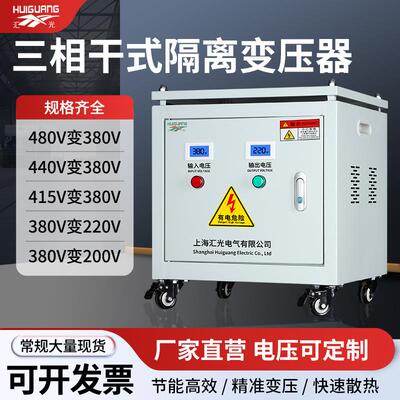 三相干式隔离变压器660V690V480V440V415转380V变220V200V10KVA
