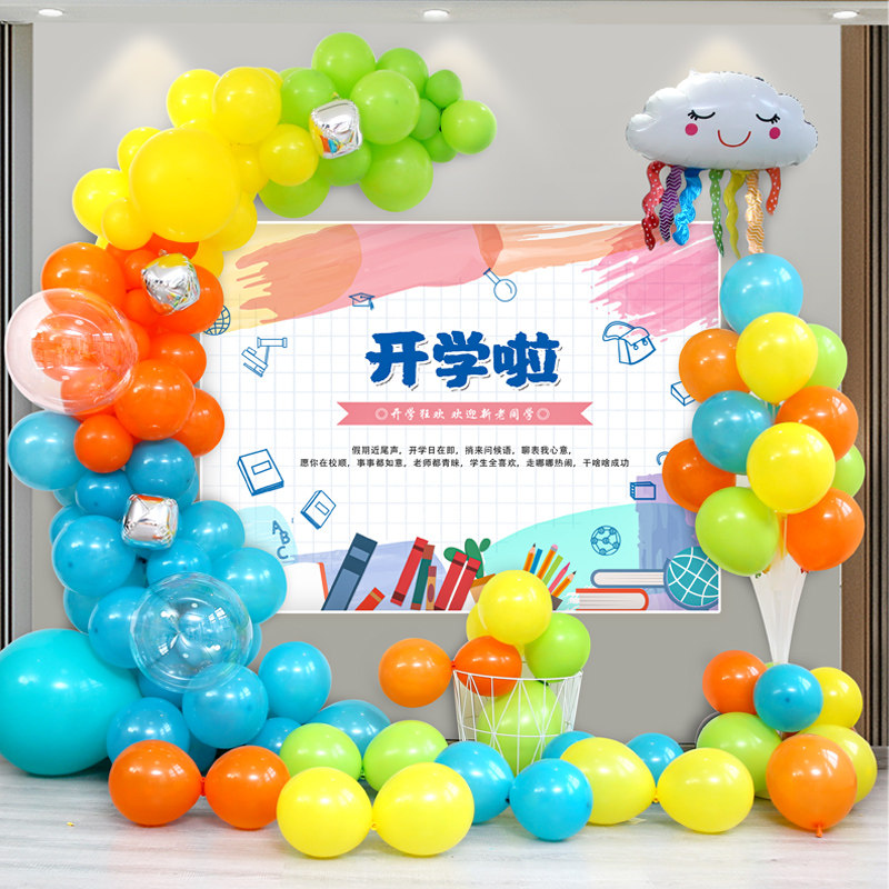 幼儿园开学布置气球教室欢迎仪式典礼海报背景墙装扮场景装饰套餐