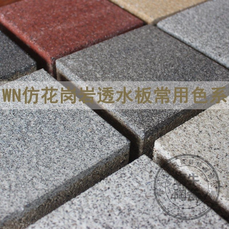 花岗岩透水板微晶透水砖仿石PC透水砖仿石材陶瓷透水砖砂基烧结砖