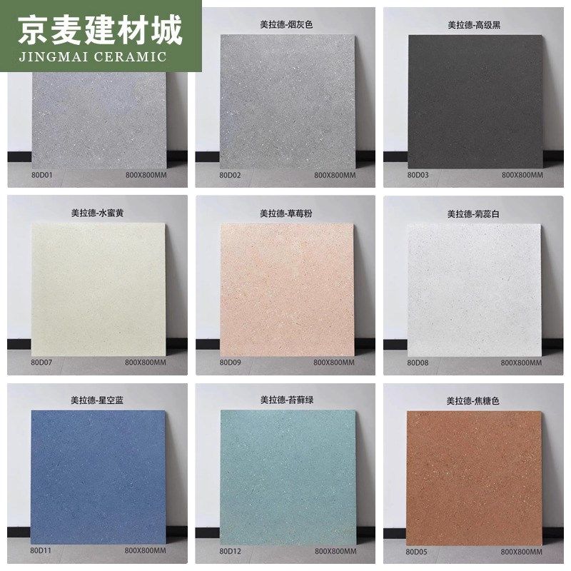 彩色美拉德水磨石砖800*800客厅酒店600 1200店哑光防滑地砖