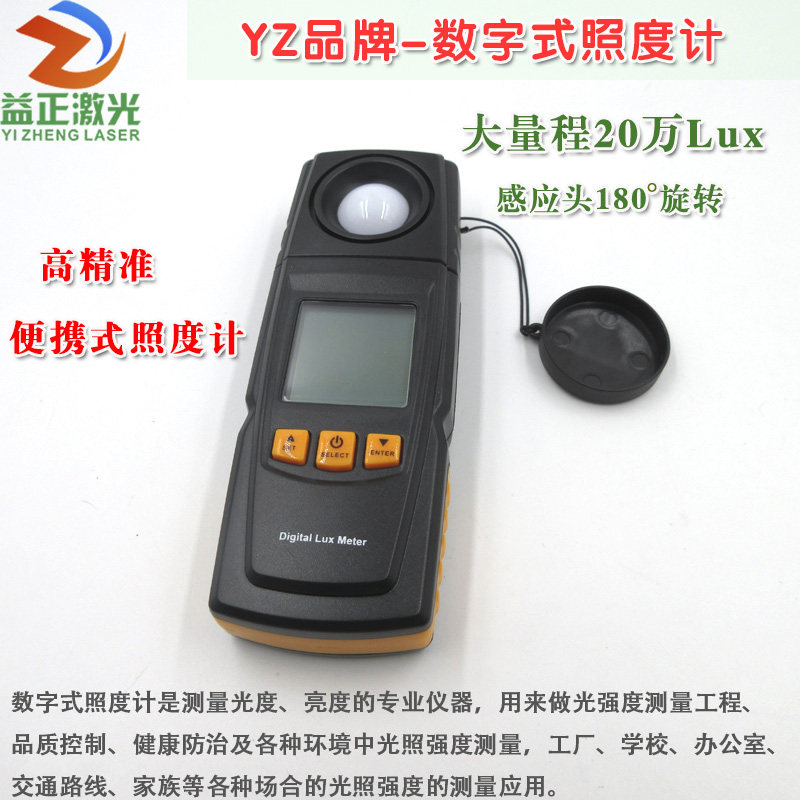 益正数字式照度计高精p度测光表 便携式测光仪光照强度弱光测光表