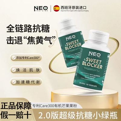 NEO升级版抗糖丸Care300®硫辛酸