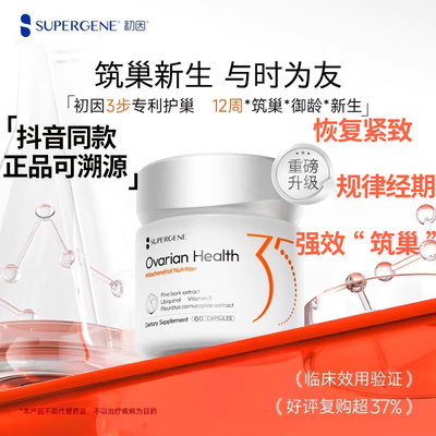 初因娇巢35线粒体营养胶囊辅酶