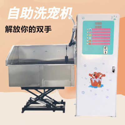Self service pet washing machine可识别各种语言货币自助洗宠机