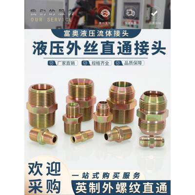 高压液压油管接头英制平口C型D型2分3分4分6分寸对丝直通力古直接