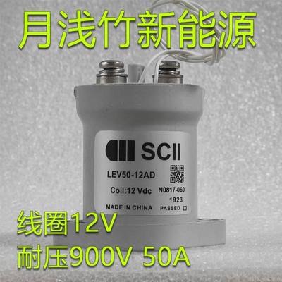 SCII西艾继电器LEV50-12AD线圈12VDC耐压900V50A
