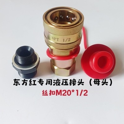 一拖东方红新款液压快速接头适用车型604/504/704原车配套产品