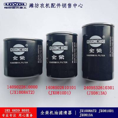 全柴电喷发动机原厂机油滤清器罐JX1008AT2/JX0810D1/JX0813A