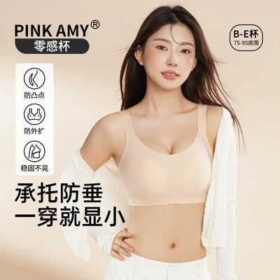 PINK AMY零感杯内衣女大胸显小聚拢收副乳防下垂无痕美背大尺码内