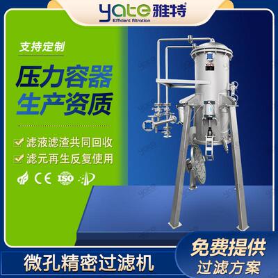 不锈钢微孔精密过滤机医药食品化工PAPE微孔过滤排干渣过滤设备