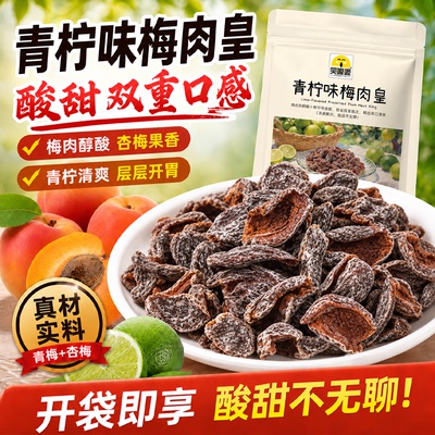 笑喔喔劲凉梅肉皇薄荷清凉