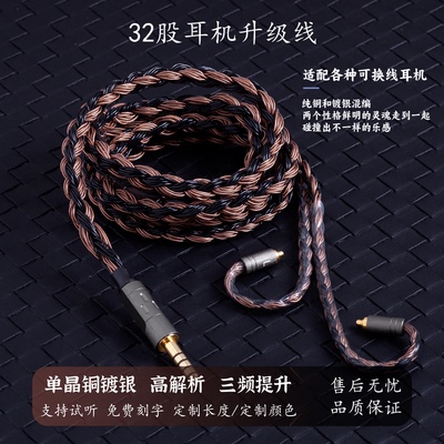 32股耳机升级线4.4平衡MMCX0.78