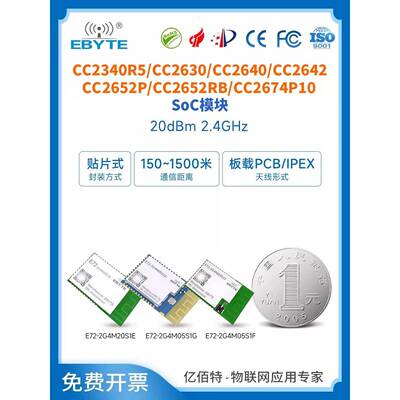 2.4G Zigbee蓝牙CC2340/2630/2640/2642/2652RB自组网无线模块