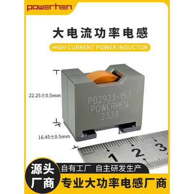 Powerhen插入式大电流电感Pd2923系列10Uh 28A取代Ver2923-103