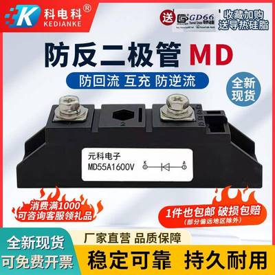 MD110A1600V光伏直流电路防逆流互充MD55A 26A100A续流防反二极管