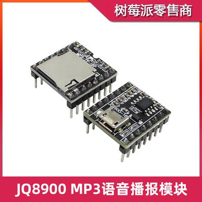 JQ8900语音播报模块 JQ8400-FL串口功放板 MP3播放器音频解码板