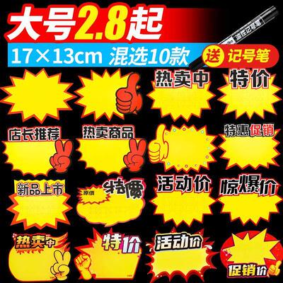网红pop广告纸爆炸贴标价
