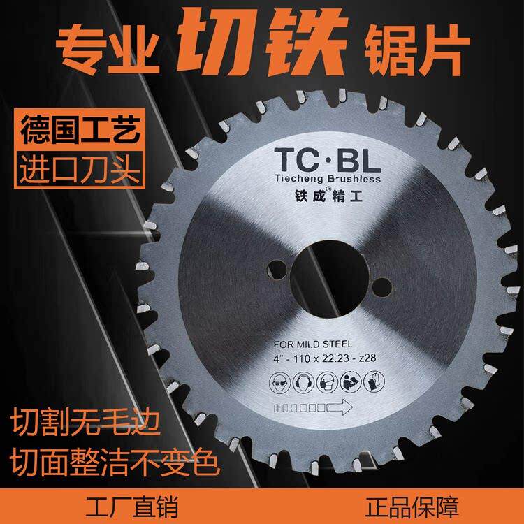 铁成1030/1050手持冷切锯110冷切锯片28齿145冷切片10寸255冷切片