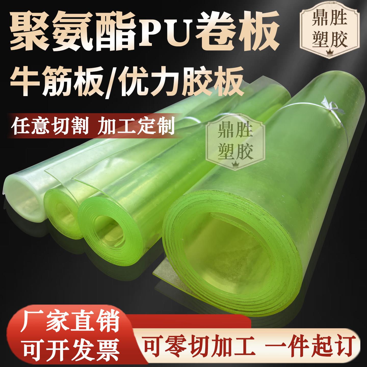 聚氨酯板PU卷板优力胶皮薄板耐磨减震牛筋津方块长条垫片零切加工