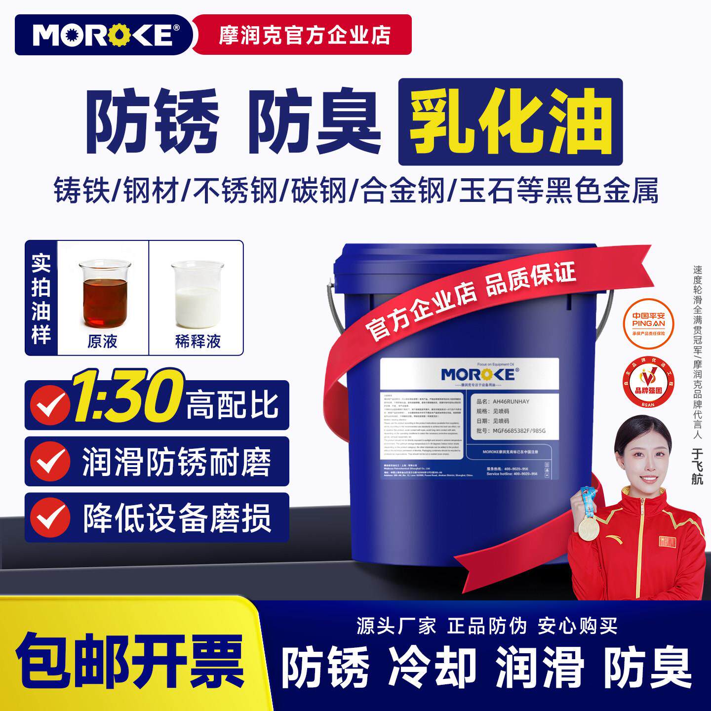 C30摩润克车床防锈乳化油皂化油液线切割乳化液切削液防臭水溶性