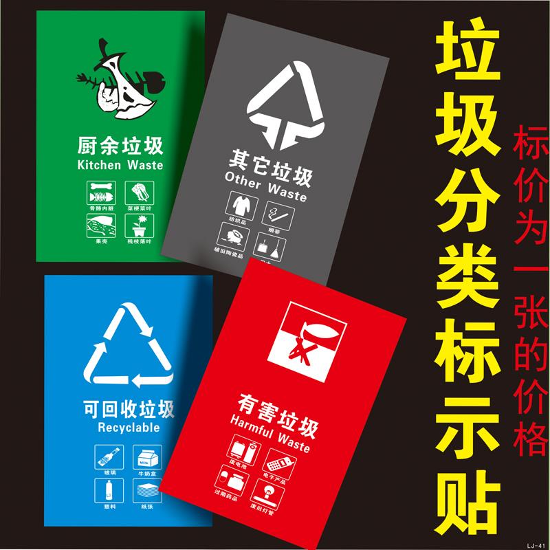 垃圾桶分类标识标签贴纸标志环保不可回收物有害其它厨余干湿垃圾