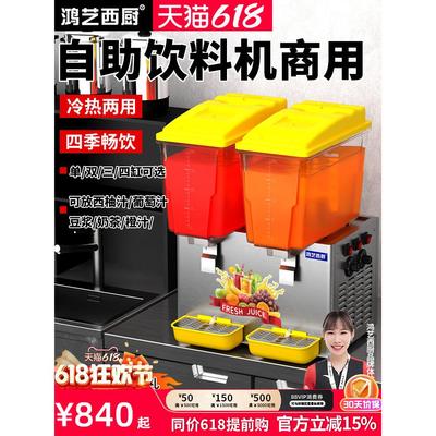 自助饮料机商用冷热冷饮机酸梅汤制冷果汁机全自动摆摊机器双缸温