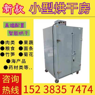 小型烘干机菊花药材烘干房农产品烘干设备水果蔬菜箱式地瓜干烘房