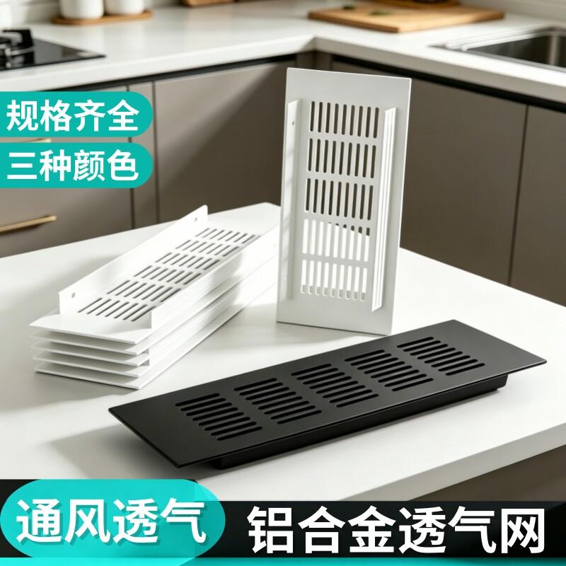 橱柜透气网鞋柜透气孔装饰盖通风孔网格铝合金散热格栅孔排气孔盖
