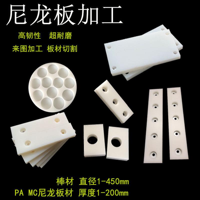 尼龙板加工PA1010尼龙板加工耐磨PA66尼龙加工含油MC尼龙板材加工
