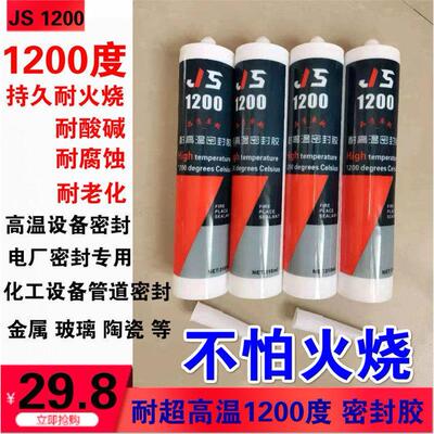 耐高温密封胶1200度防火